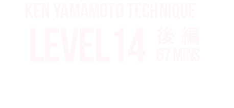 KEN YAMAMOTO TECHNIQUE ONLINE 新作『Level14』がリリース！